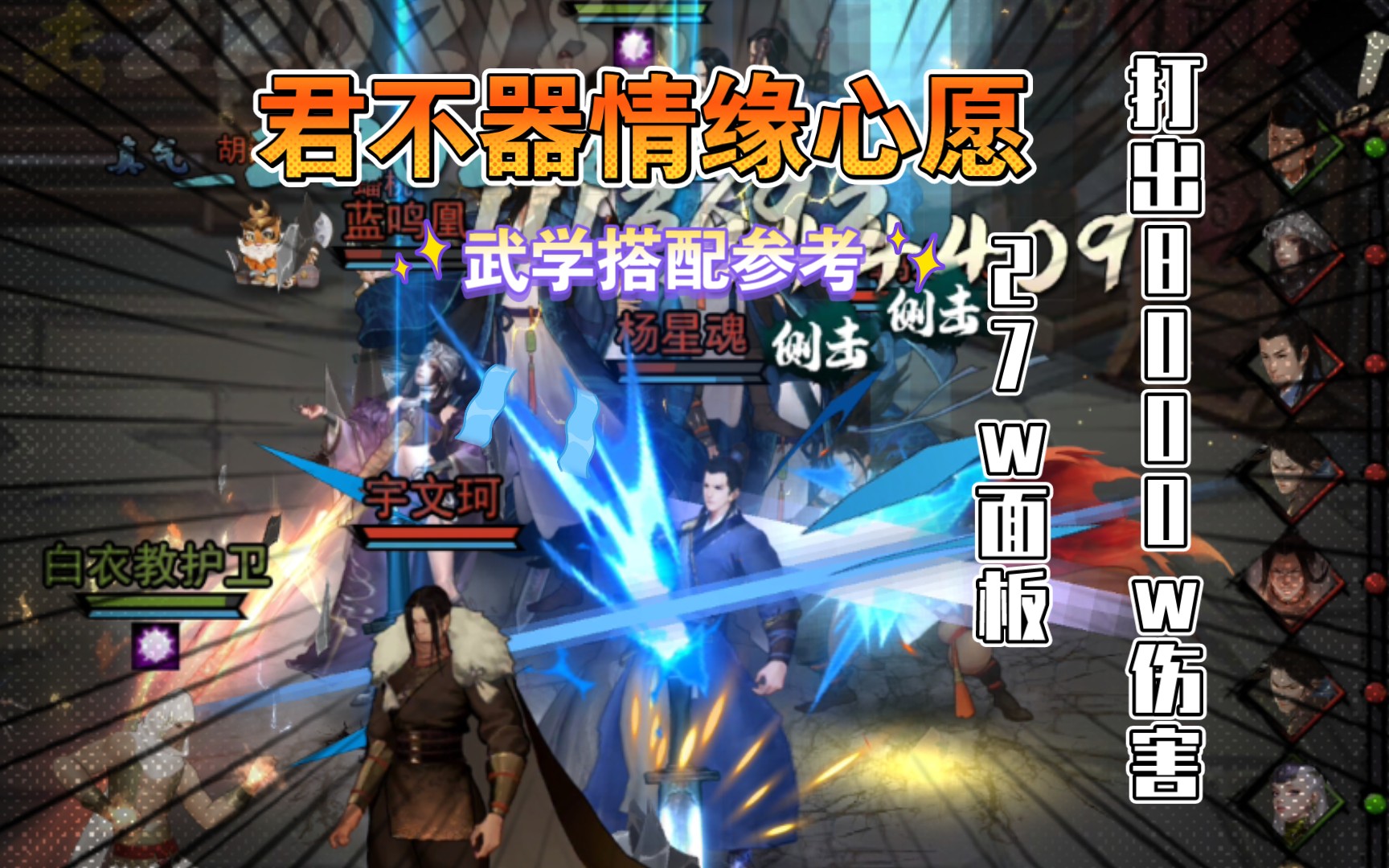 【我的侠客】以剑破万法分光化影五岳独尊---君不器情缘心愿攻略&...