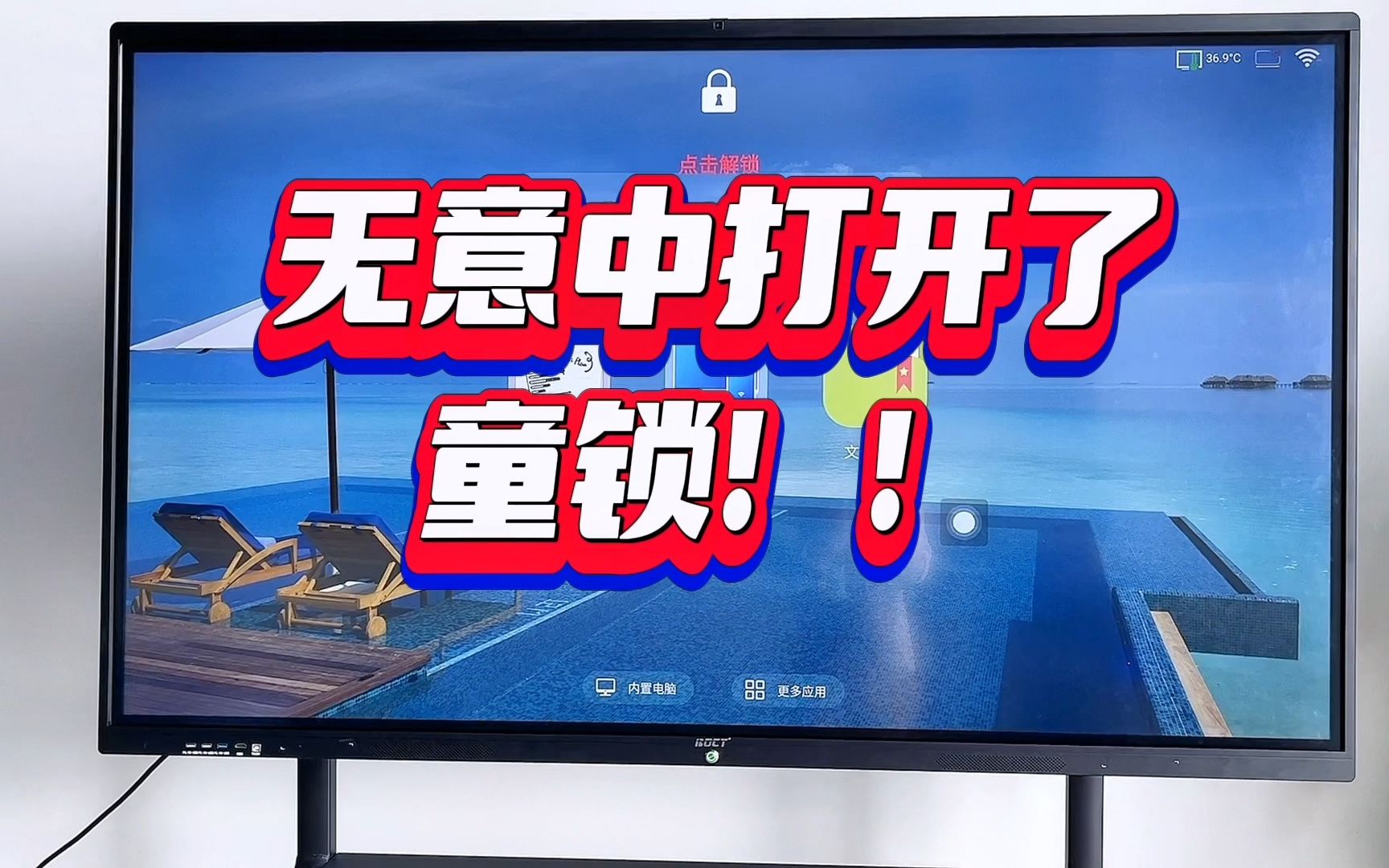 无意中打开了童锁怎么办?又怎么设置新的密码?