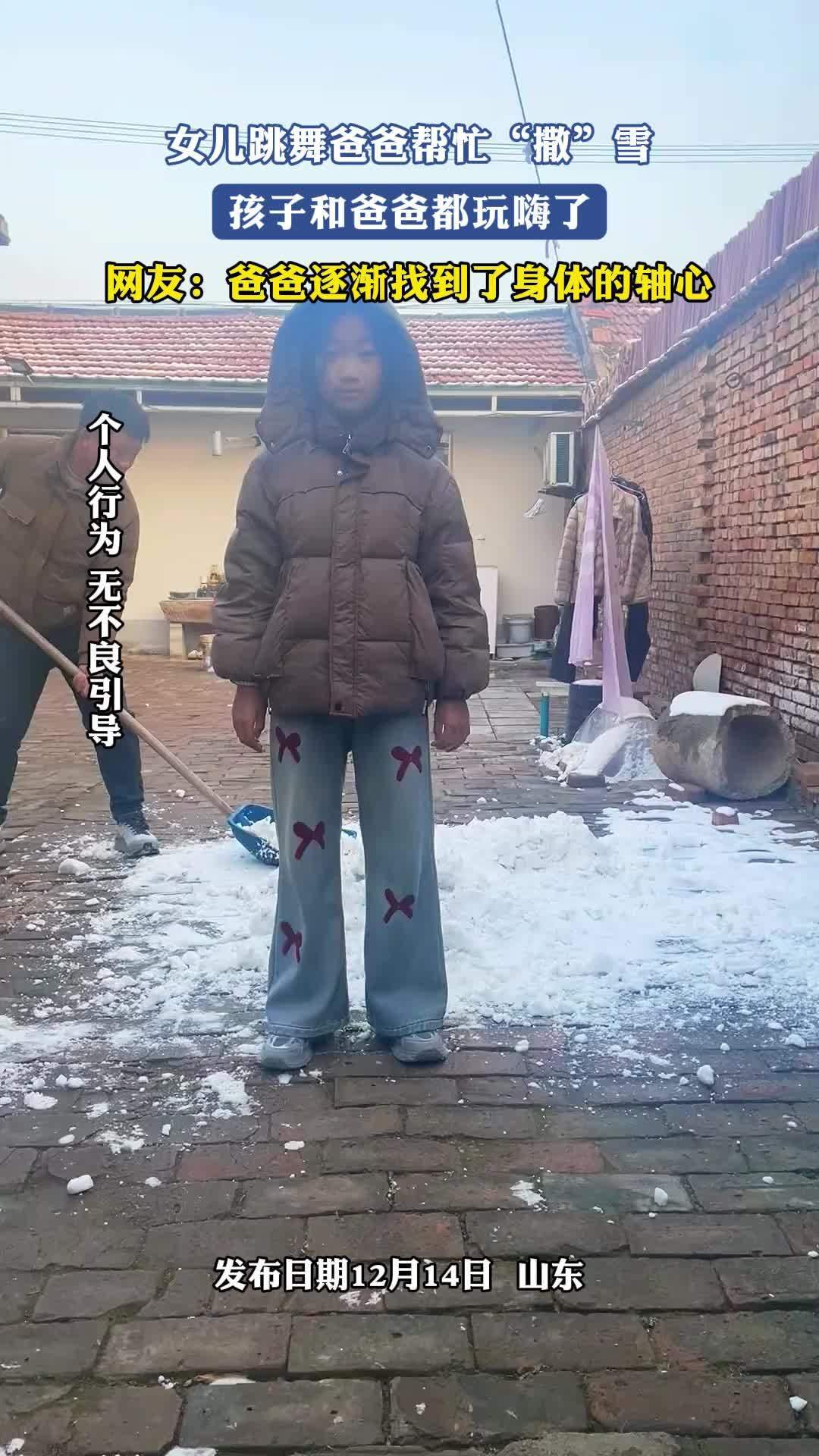 女儿跳舞爸爸帮忙"撒"雪,孩子和爸爸都玩嗨了