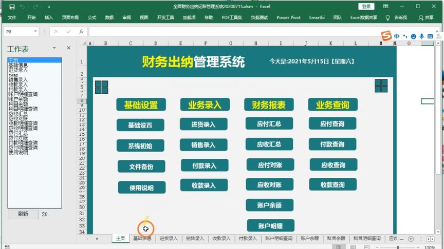 excel实用工具