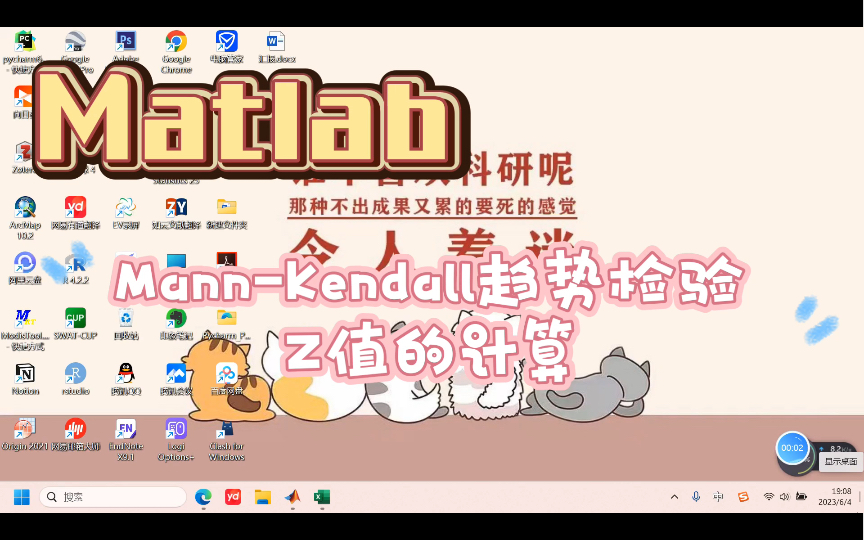 Matlab计算Mann-Kendall趋势检验Z值