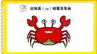 动物篇(39)螃蟹简笔画