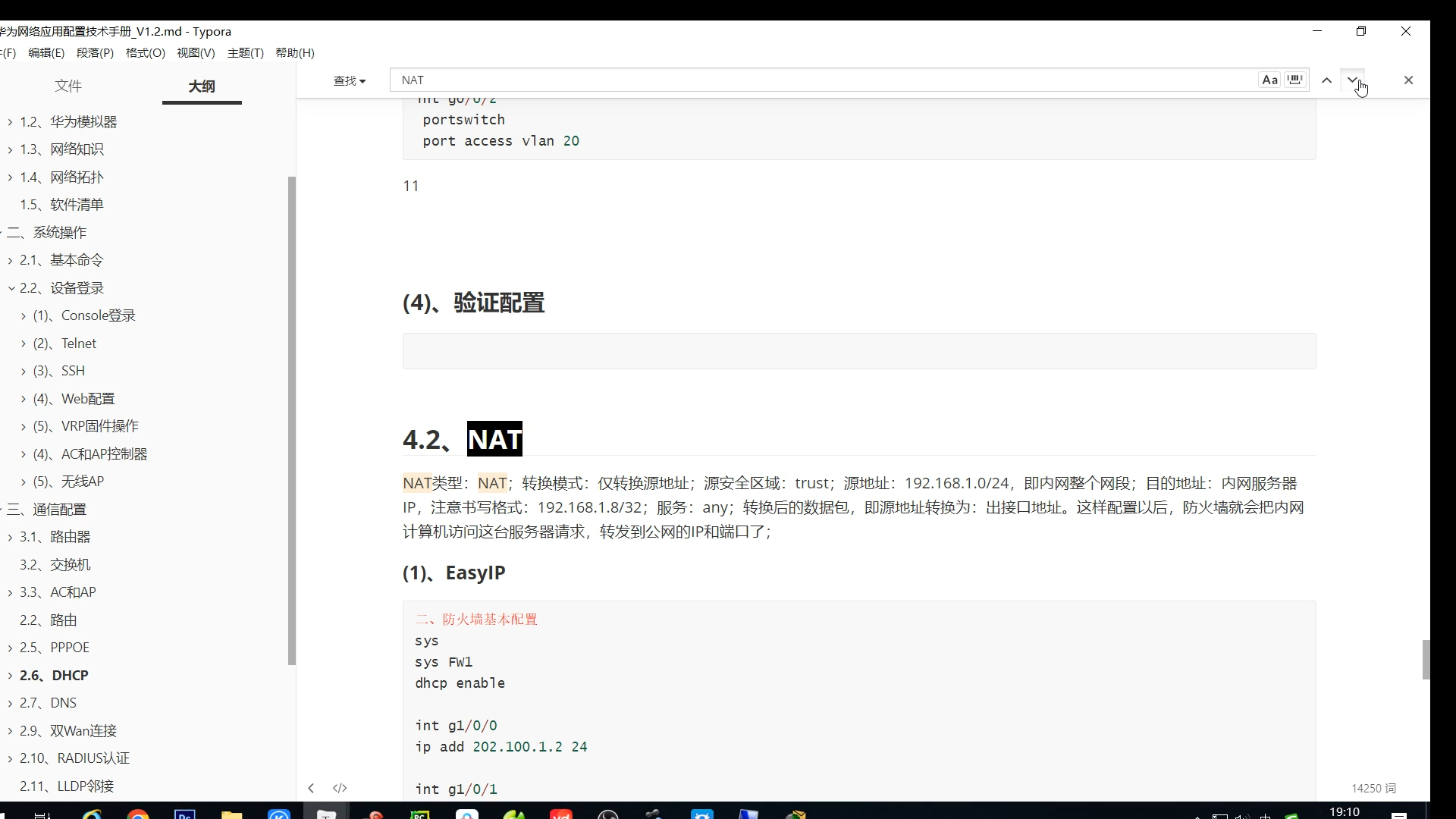 Cisco路由器配置Nat共享IP地址上网教程