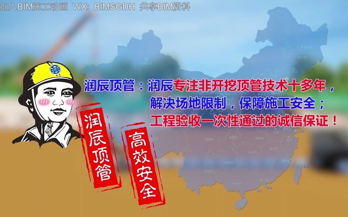 顶管施工BIM动画演示