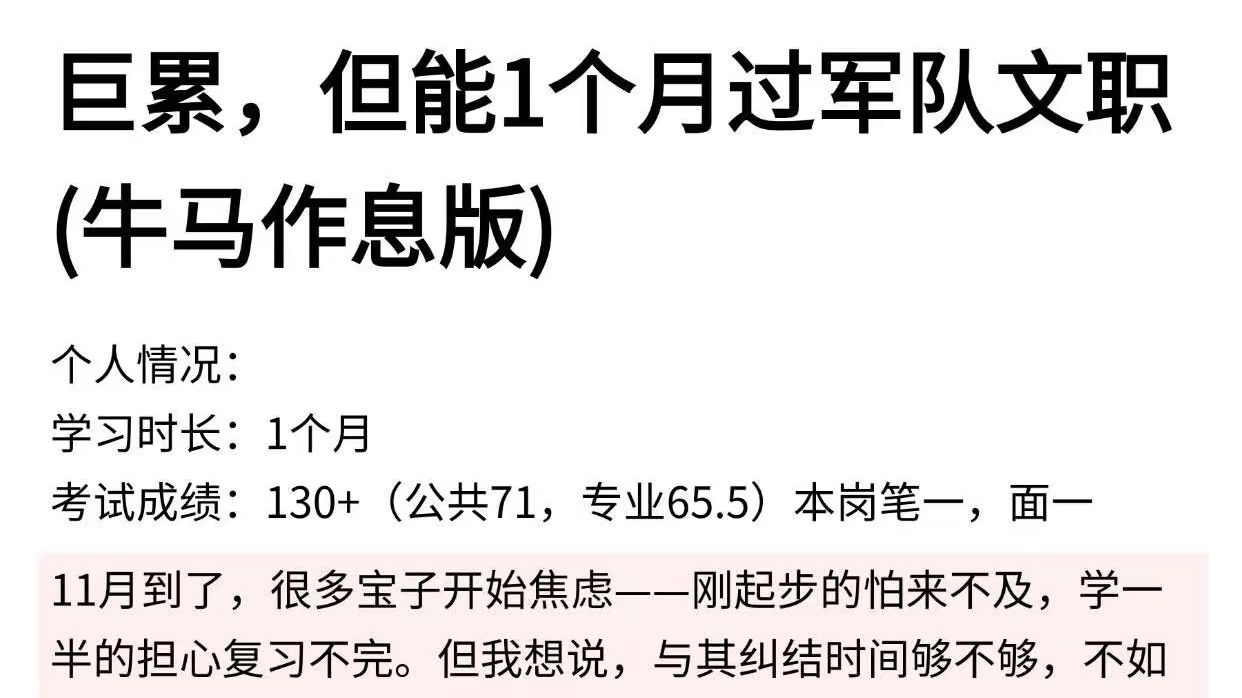 一个月过军队文职笔试的备考计划(牛马作息版)