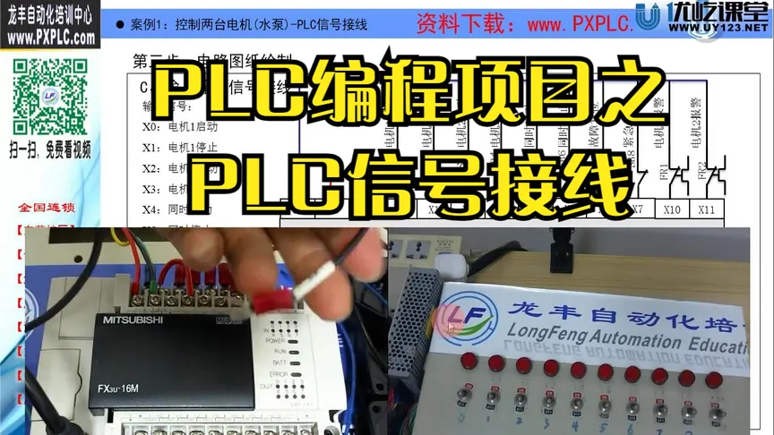 三菱plc学习之PLC编程项目案例:PLC信号接线