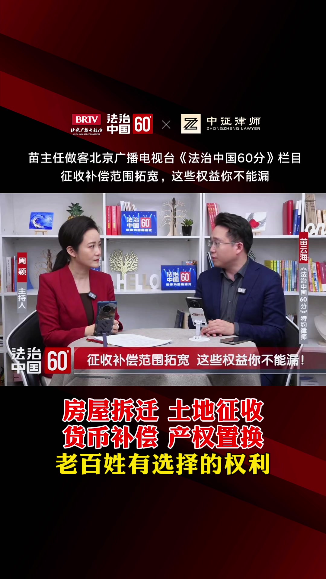 房屋拆迁土地征收,货币补偿还是产权置换,老百姓有选择权利! 维权律师...