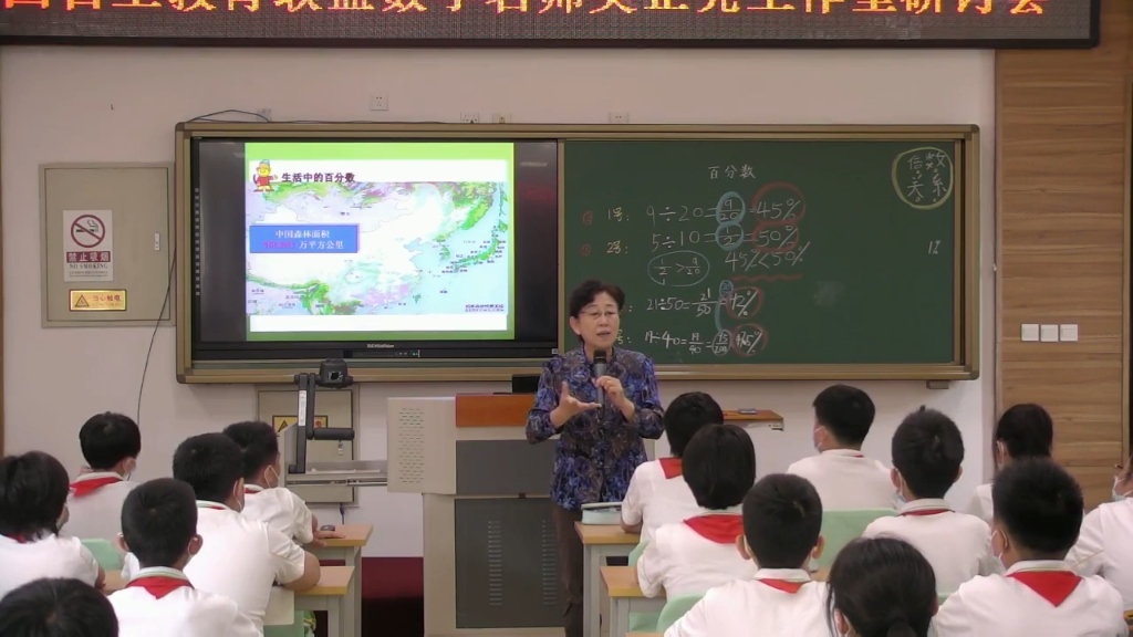 《百分数的认识》吴正宪公开课优质课【配套课件＋教案】