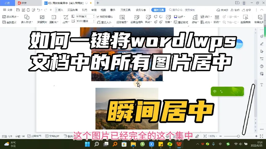 如何一键将word/wps文档中的所有图片居中,瞬间居中