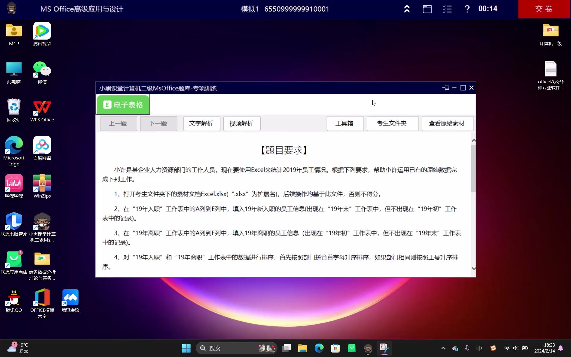 MS Office 计算机二级第38套真题Excel(电子表格)