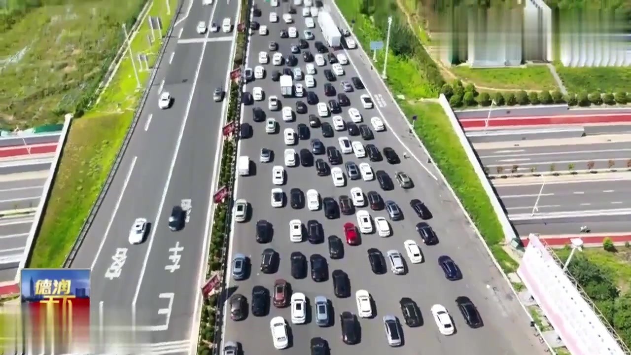 高速返程车流浩荡免费通行今日24时结束