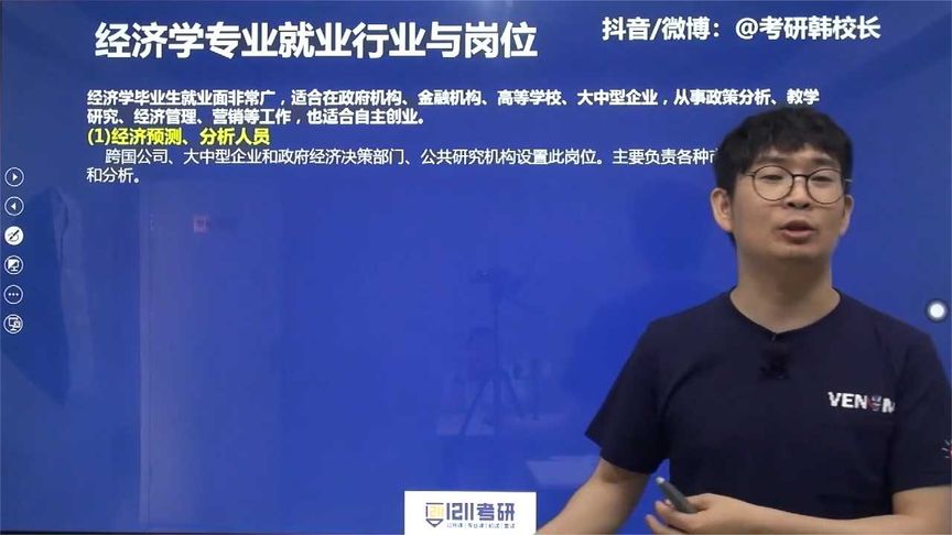 经管02:经济学、管理学专业就业方向与岗位介绍