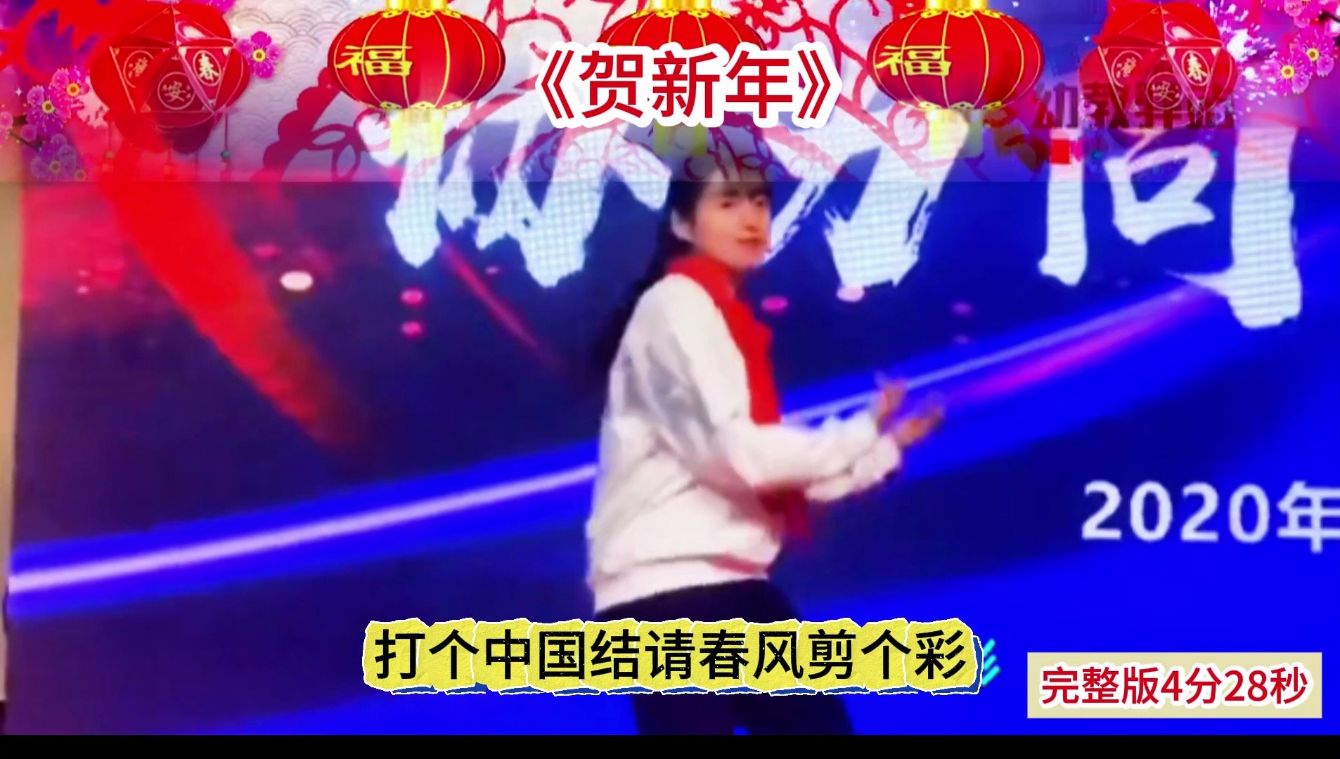 ...《贺新年》#家长简单舞蹈完整版#年会节目简单易学气氛好#年会...