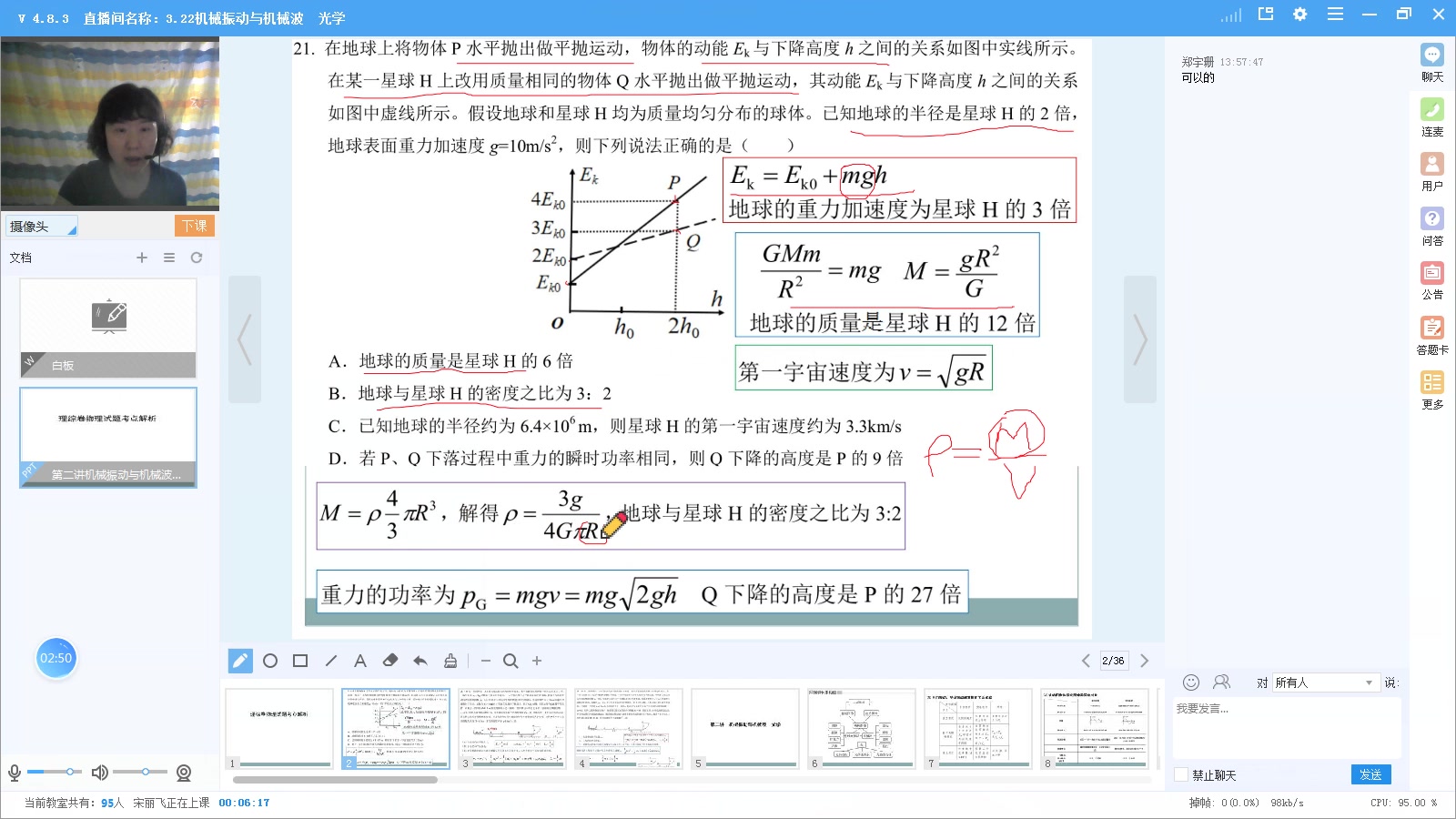 3.22机械振动机械波 光学