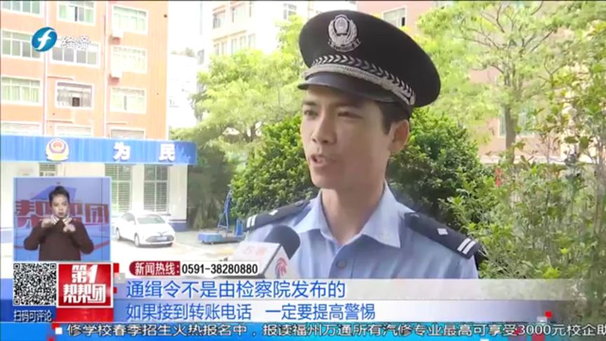 涉嫌帮助网络信息犯罪还收到检察院通缉令?民警:冒充公检法诈骗