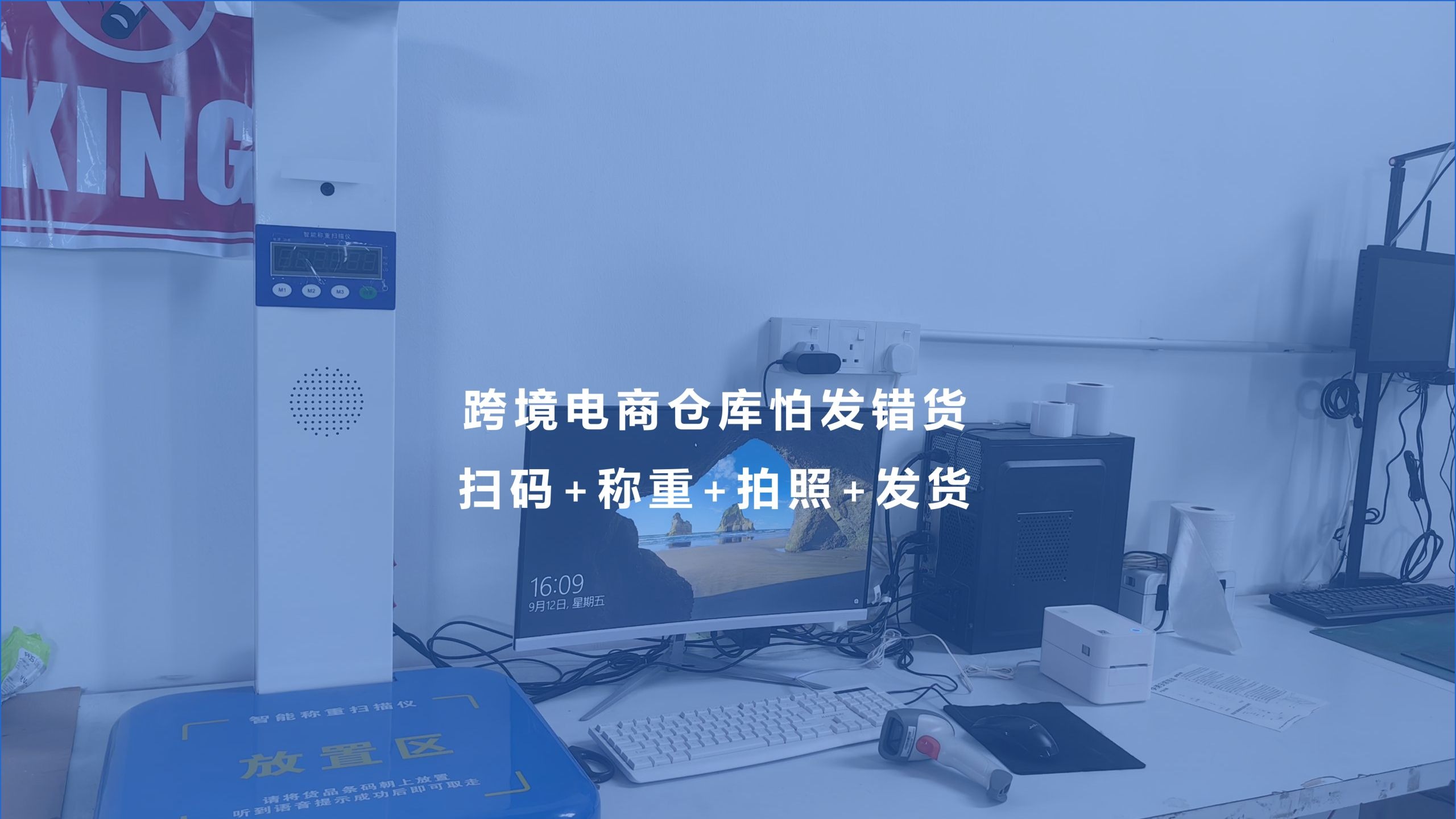 ...拍照+发货一体机使用教程【跨境电商ERP教程】】【店小秘ERP教】