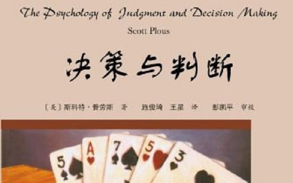 认知心理学-决策与判断之01-选择性知觉