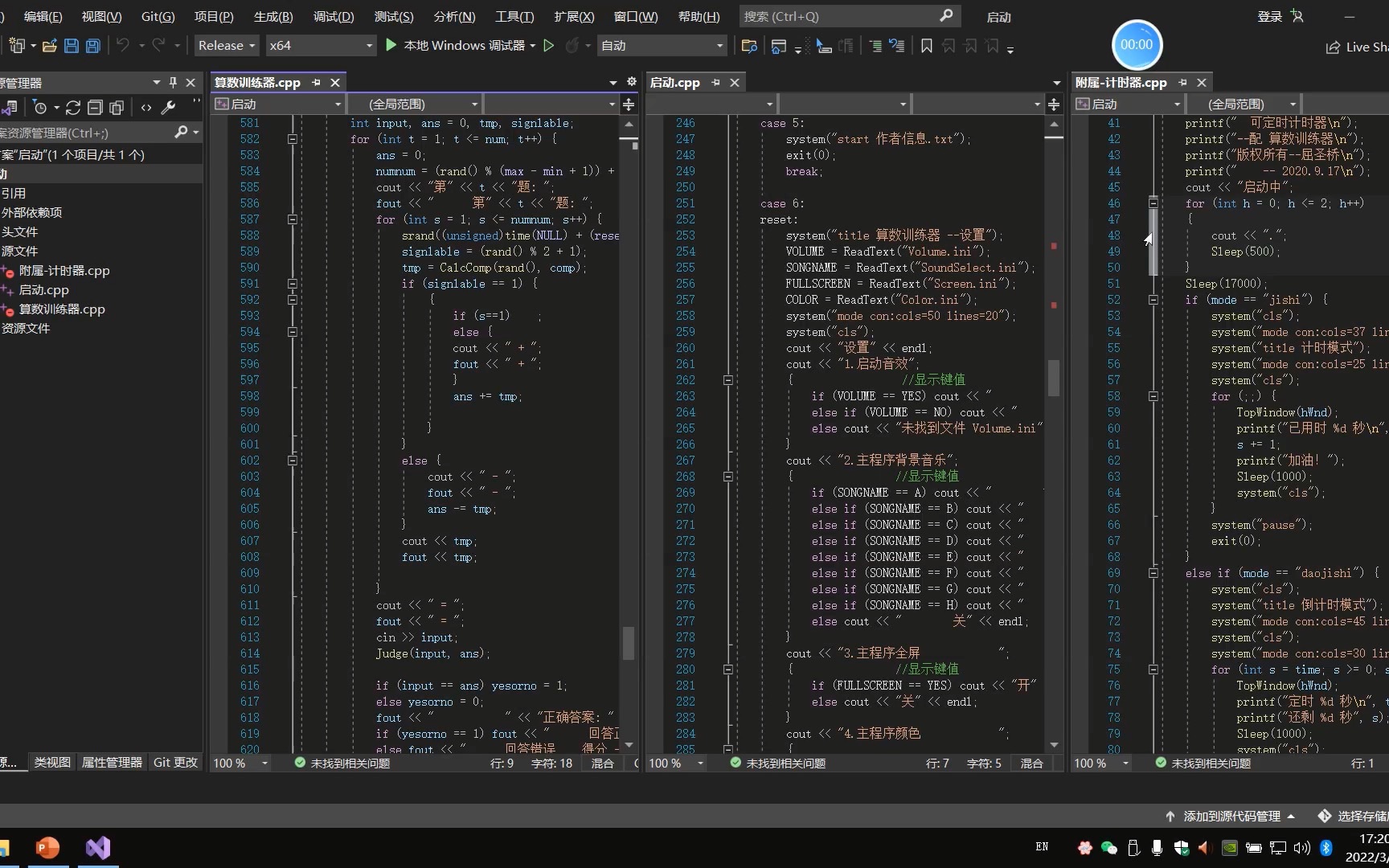 C++程序设计--算数训练器-项目介绍