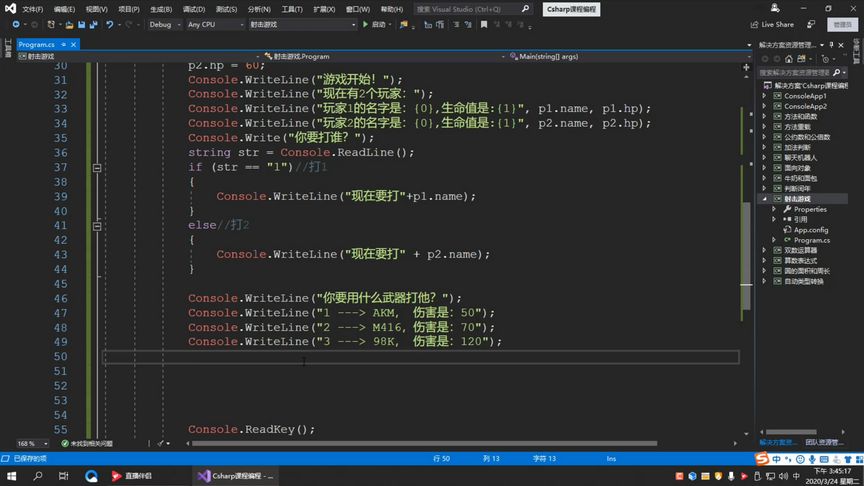 《C#程序设计》第37讲:面向对象编程模拟射击游戏击杀玩家全过程