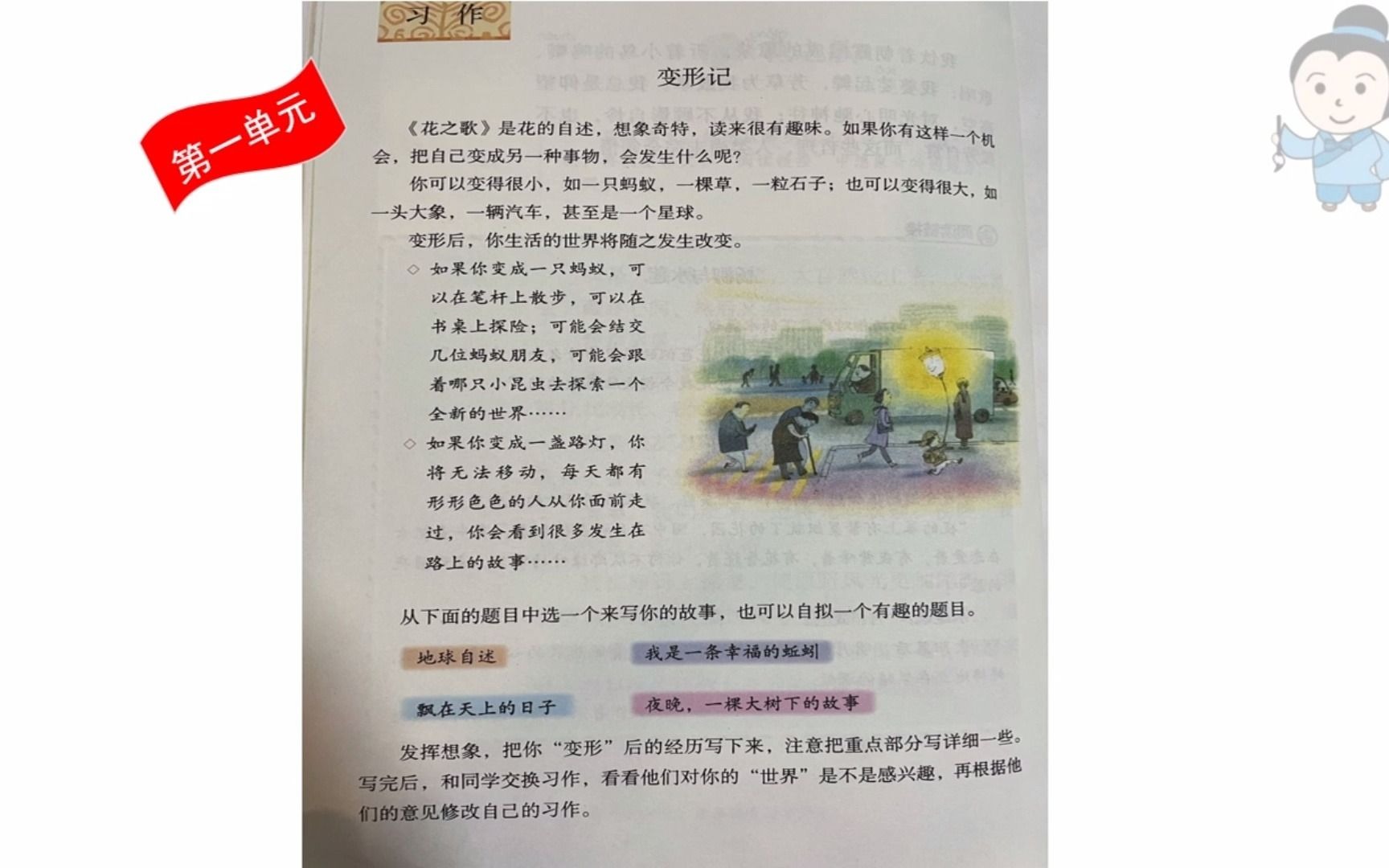 六年级语文上册第一单元作文变形记的写作要点分析