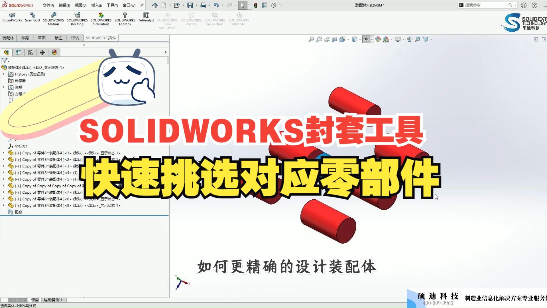 使用SOLIDWORKS封套工具更精确的设计装配体