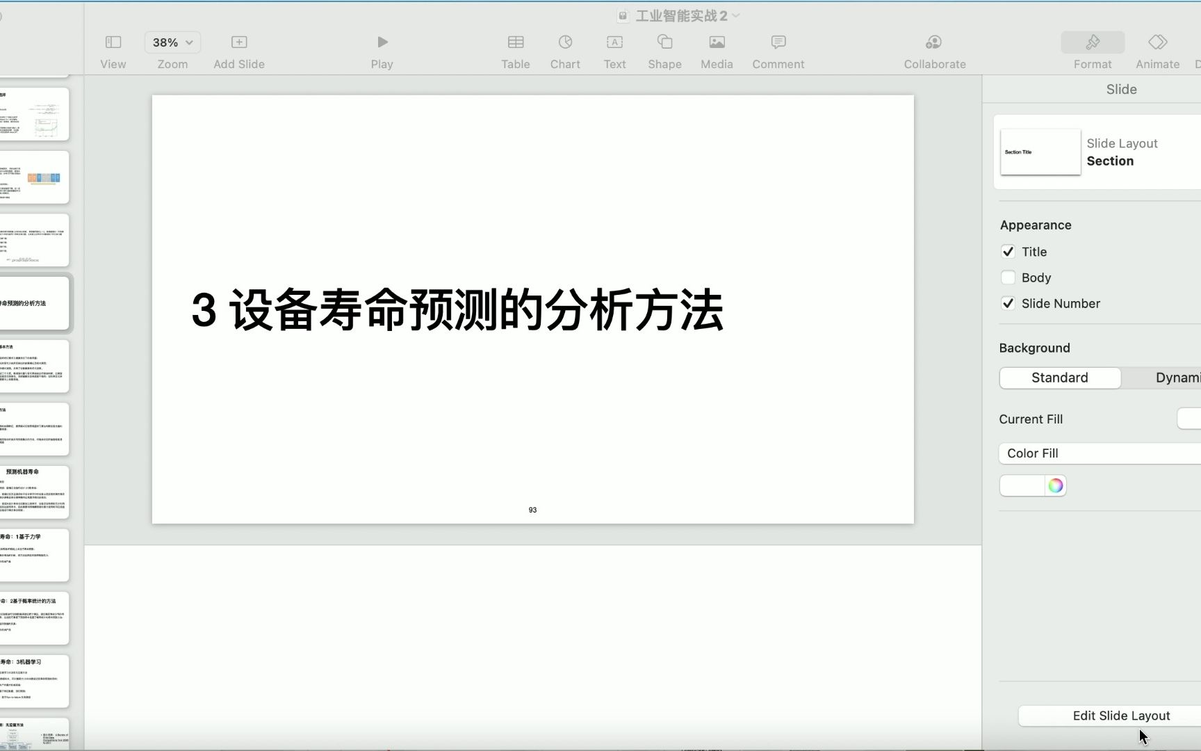 ...方法在产品和设备管理中的应用】3,4设备寿命预测分析方法和案例