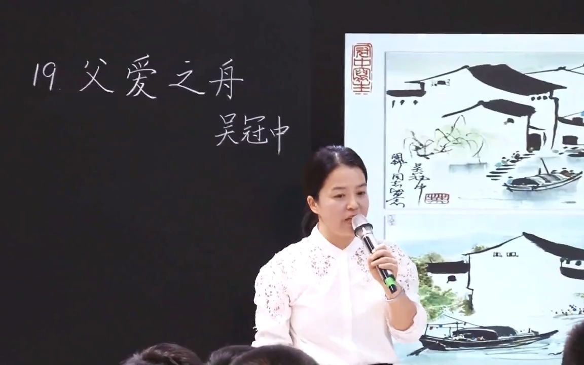 名师执教:五上语文《父爱之舟》新课标