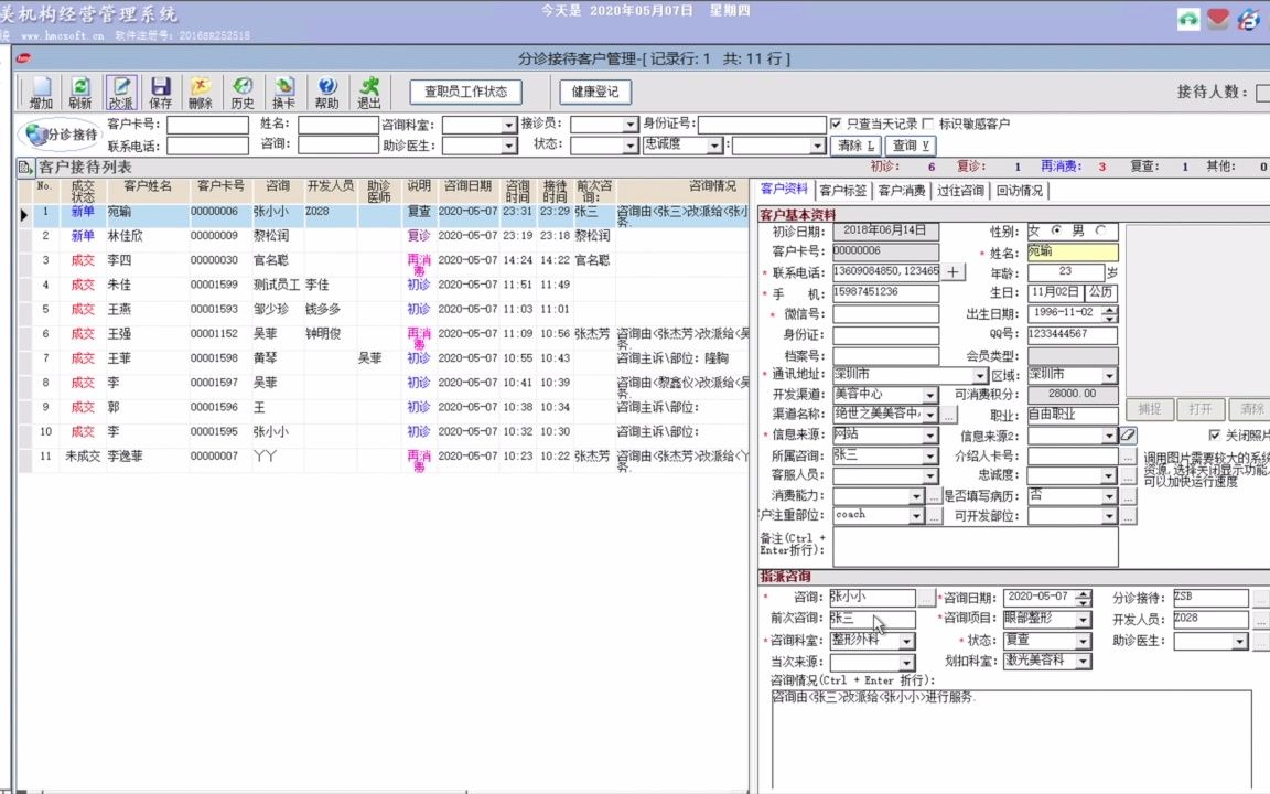 宏脉铭语-医美管理系统操作-院内系统-分诊接待篇2. 老客户上门登记和...