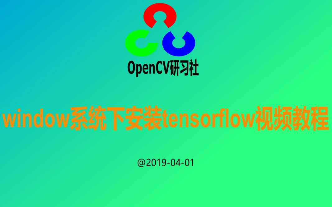 windows10下tensorflow环境安装