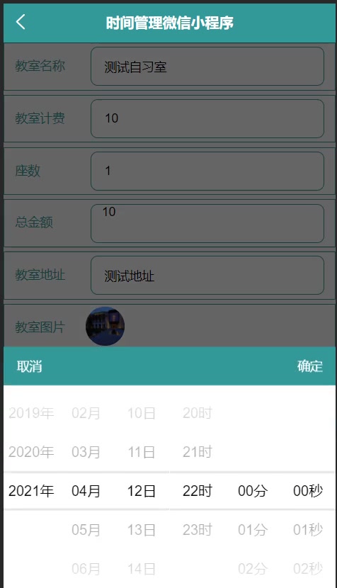 高校教室管理系统自习室预订系统app 微信小程序 毕业设计