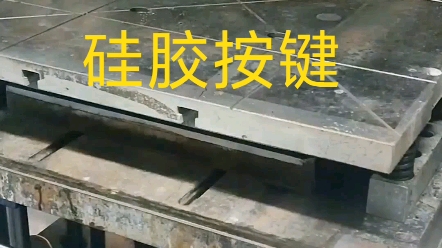 硅胶遥控器按键定制