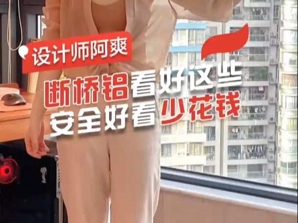 封窗封阳台,断桥铝门窗怎么选?看好这些,安全好看少花钱!