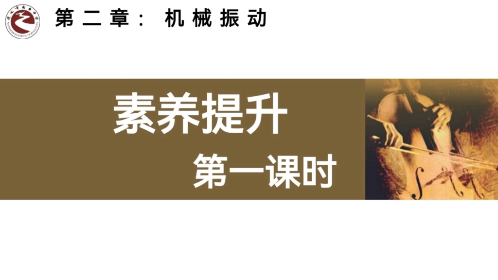 素养提升—单摆测等效重力加速度