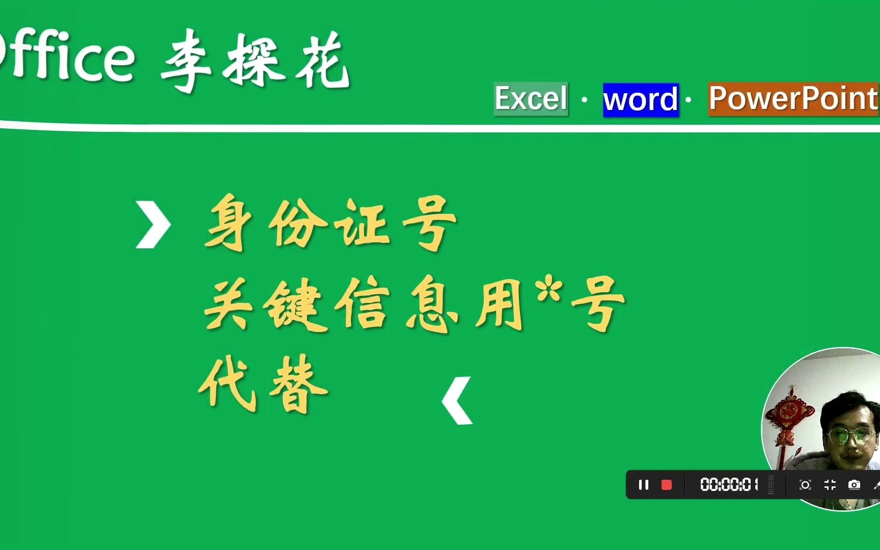 员工身份证号如何用星号代替关键信息安区隐蔽