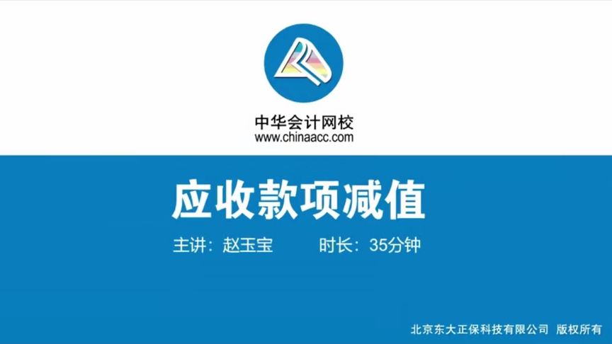 初级会计师考试 应收账款减值科目精讲