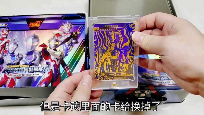 200元粉丝自制"奥特曼阳焰版",抽到红蓝gp卡,还有星云卡包