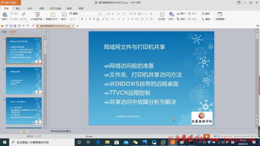 局域网组建与维护第四章 第一节 windows文件夹与分区共享操作