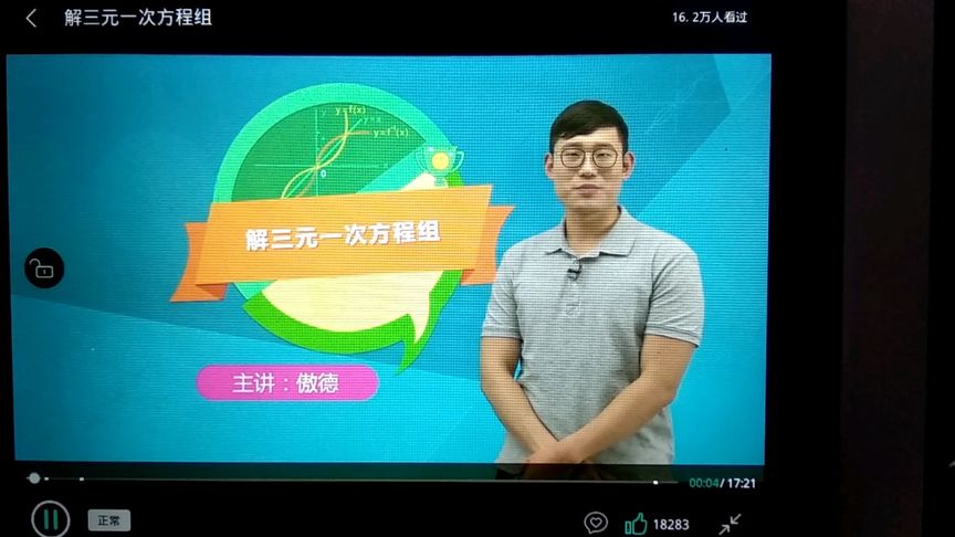 解三元一次方程组