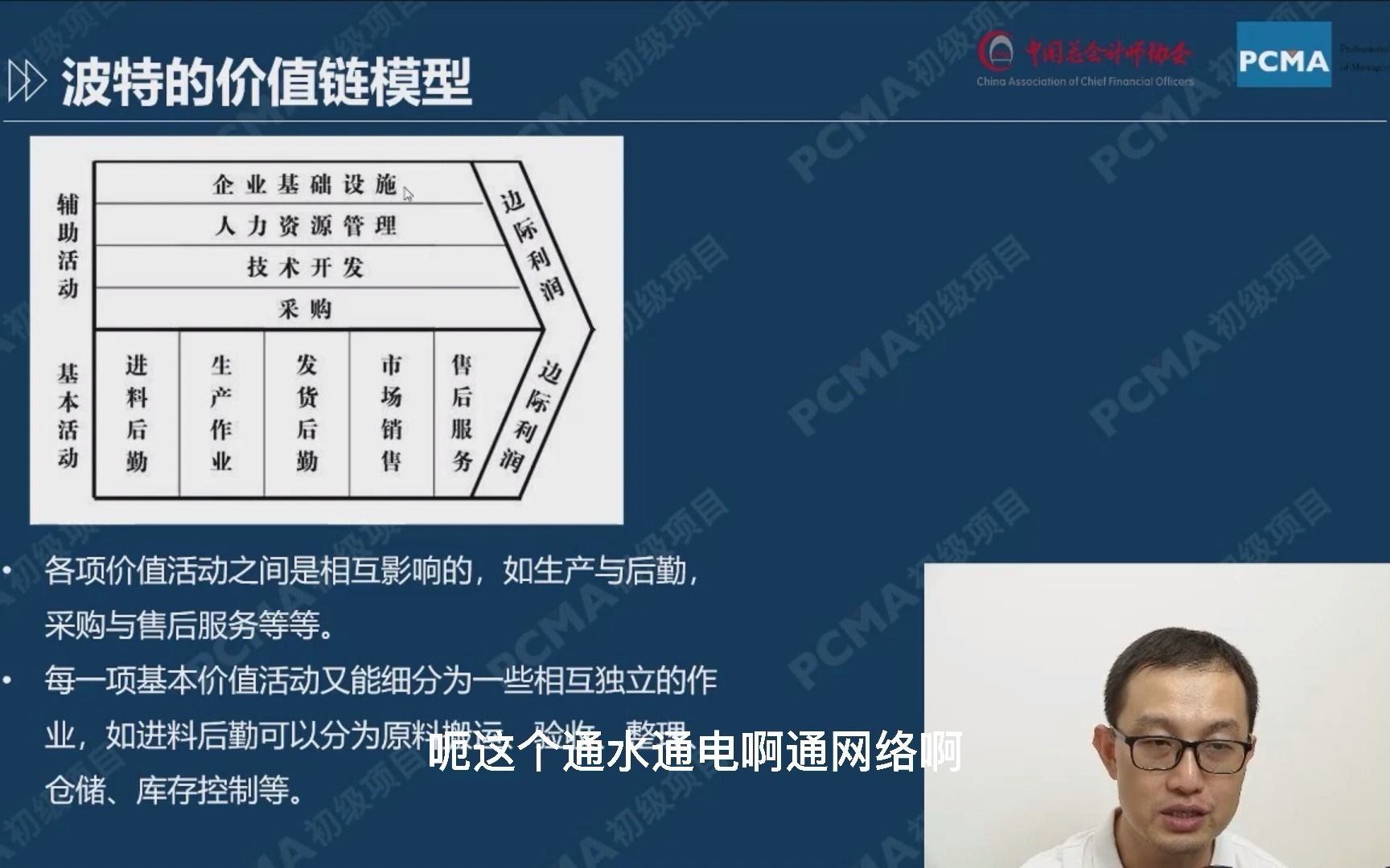 学管理会计到管会教育,什么是价值链成本管理?