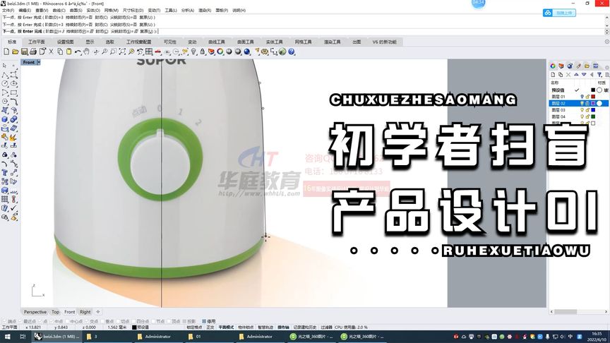 犀牛基础建模教程,免费学习新技术,产品设计01