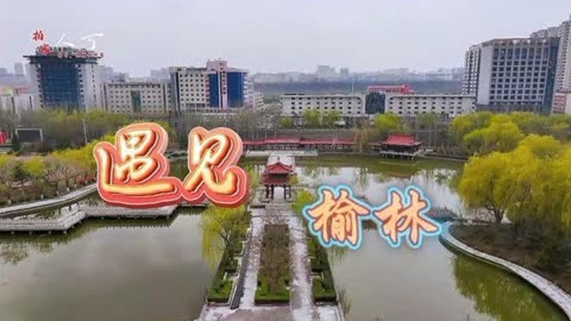 预揽塞上古城榆林,航拍榆林正在筹备中,敬请期待