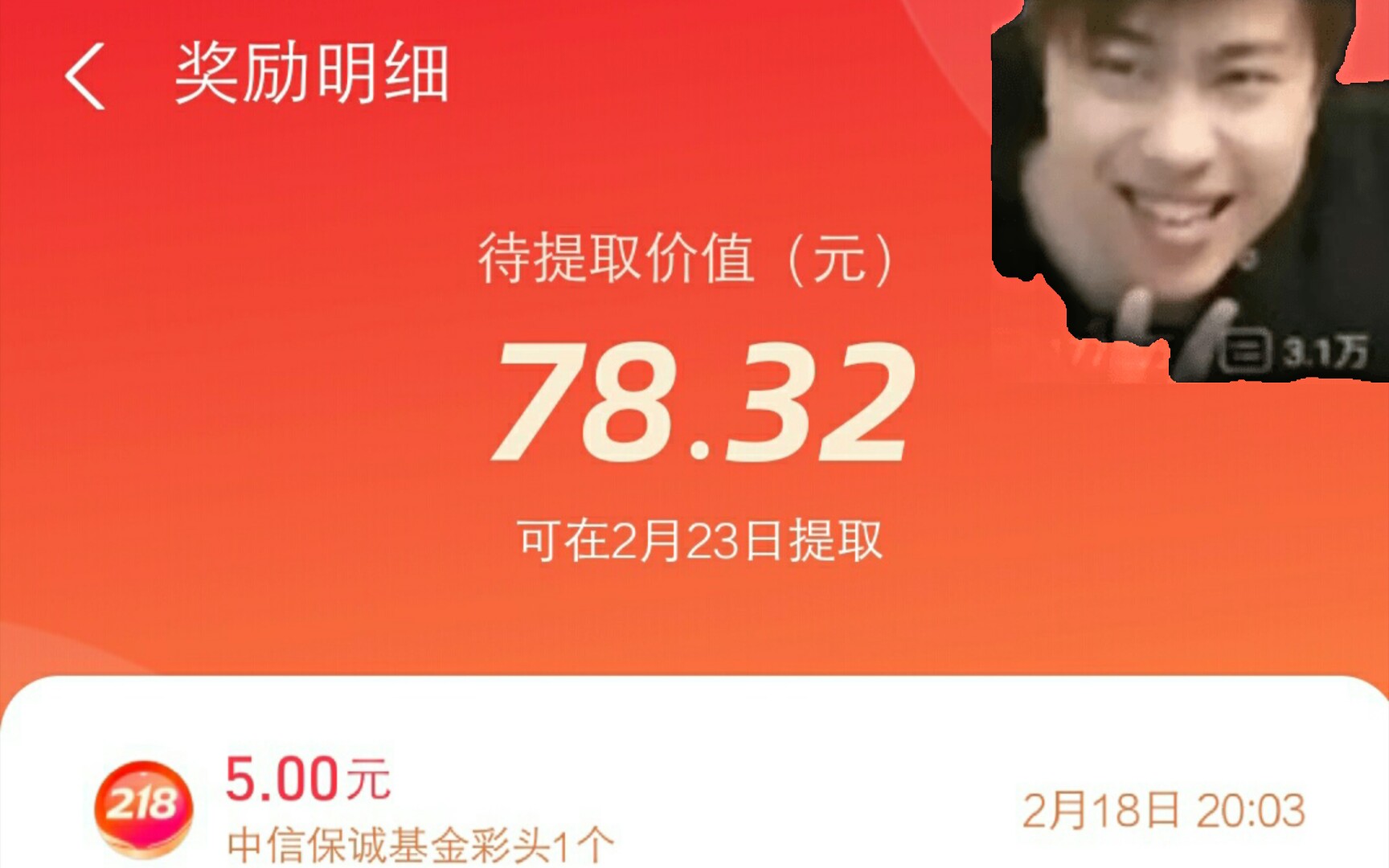 快来薅支付宝羊毛!0成本白嫖7、80红包,讨彩头活动攻略2021-2-19