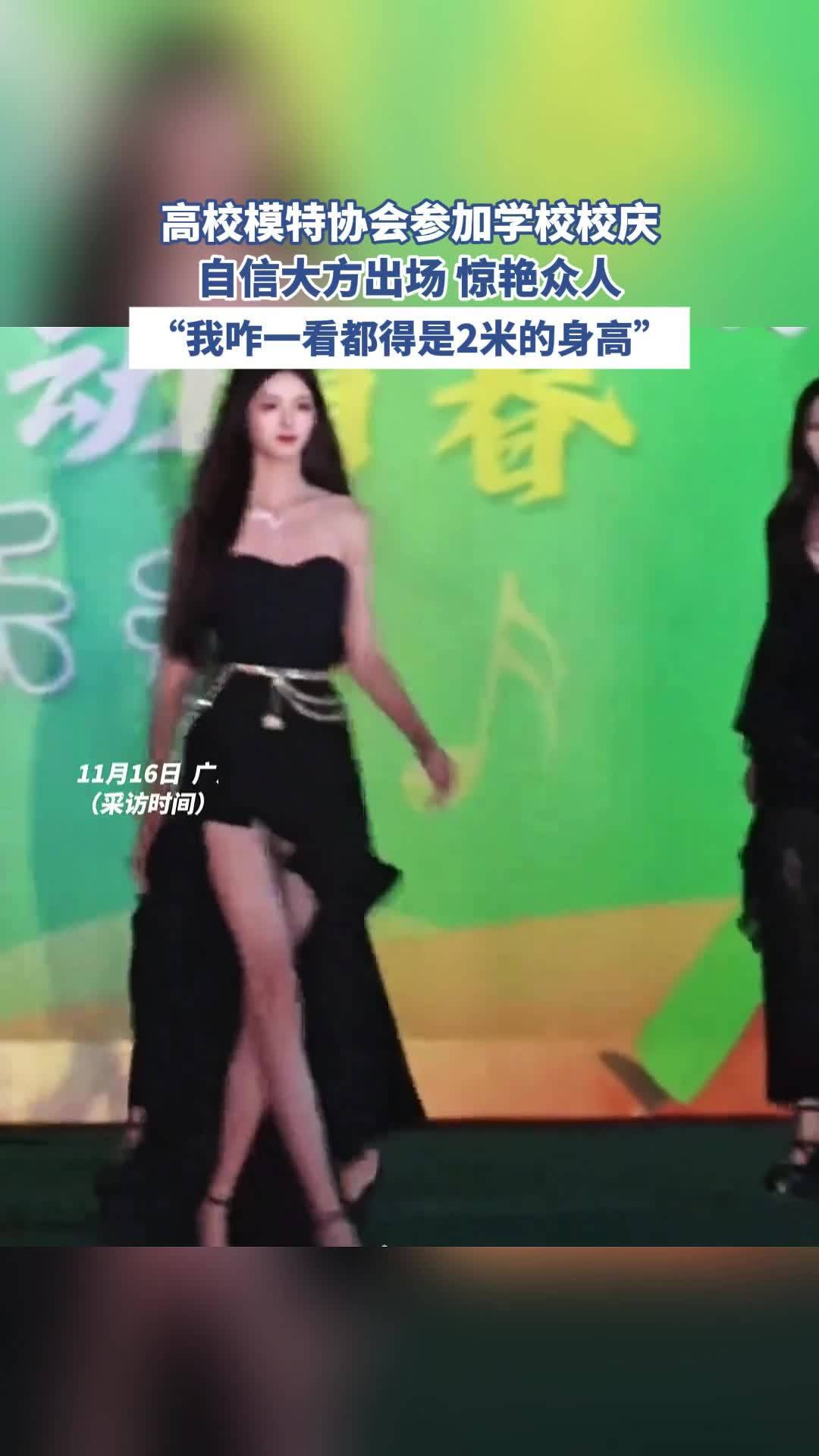 高校模特协会参加学校校庆,自信大方出场惊艳众人