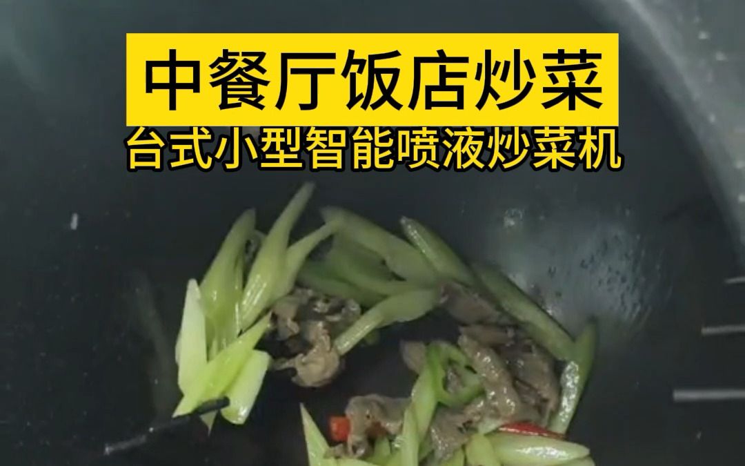 中餐厅饭店炒菜厨房设备