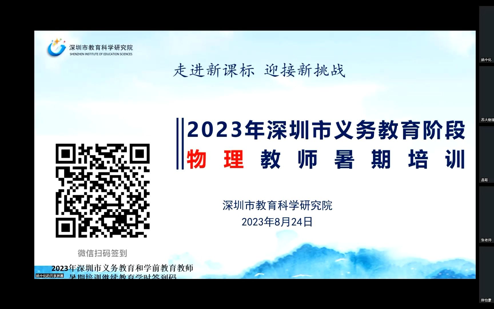 物理0824上午【袁海泉】基于新课标的物理项目化学习与跨学科实践