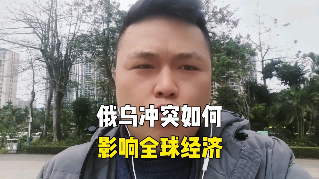 俄乌冲突如何影响全球经济,海南自贸港有什么影响