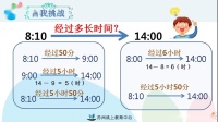 20200319-三年级数学求简单的经过时间
