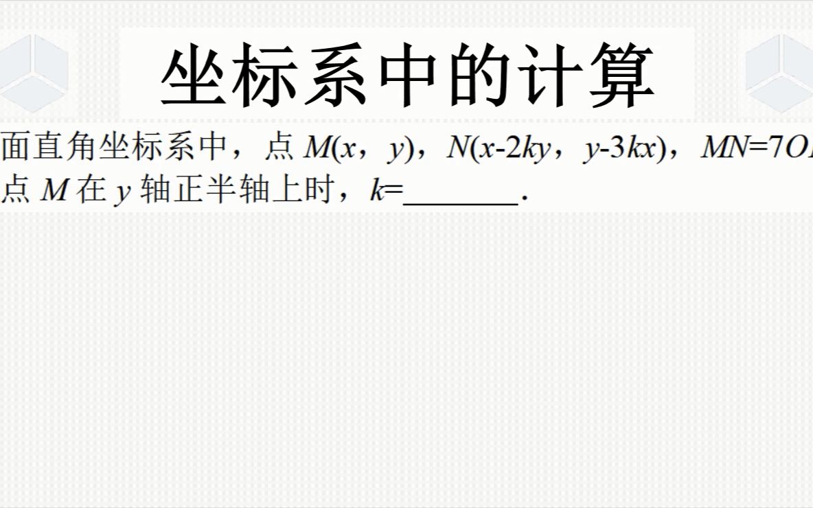 初中数学经典例题,人教版七年级下册,平面直角坐标系的线段计算
