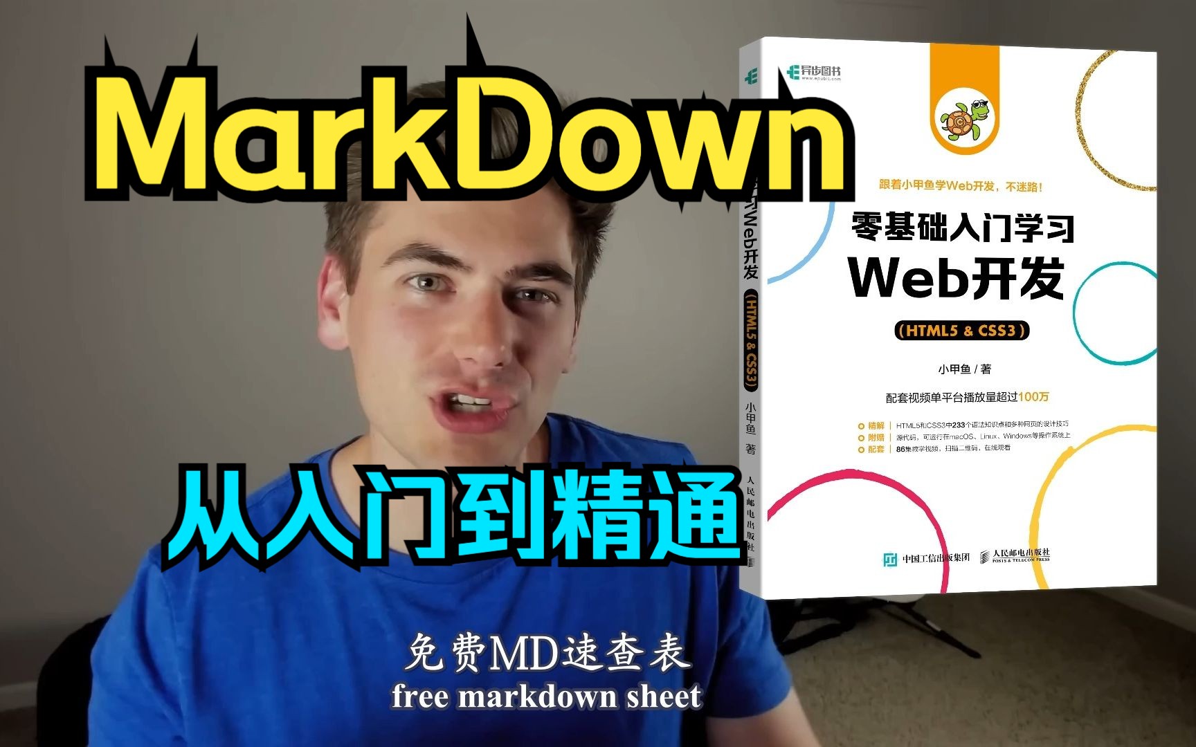 22分钟玩转「Markdown」从基础语法到高级技巧