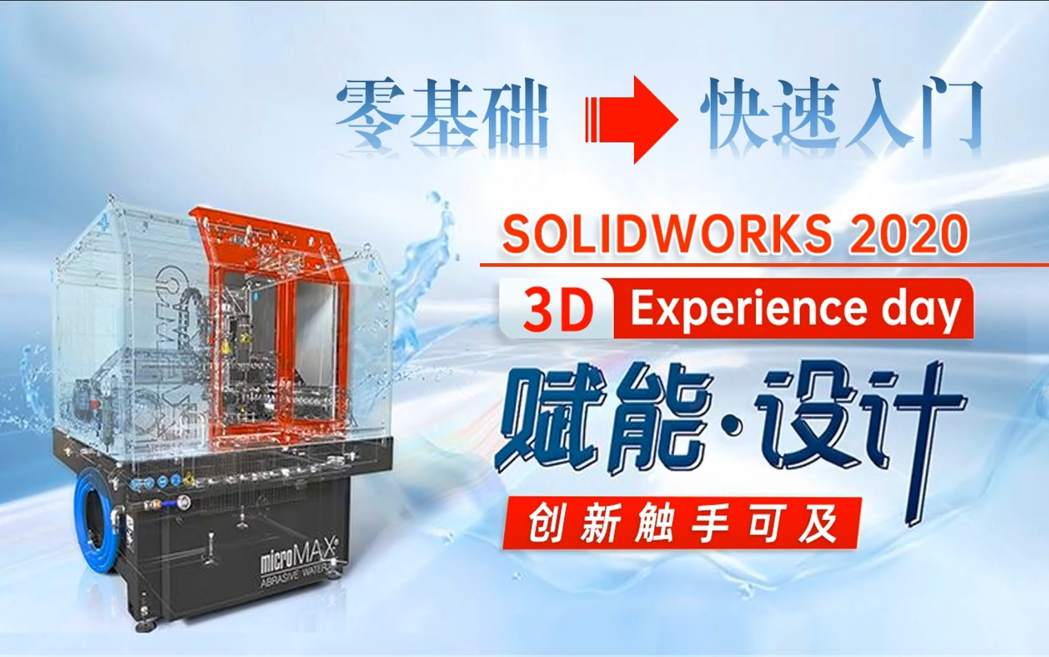 Solidworks 精品课程(免费) | 快速掌握各项技巧